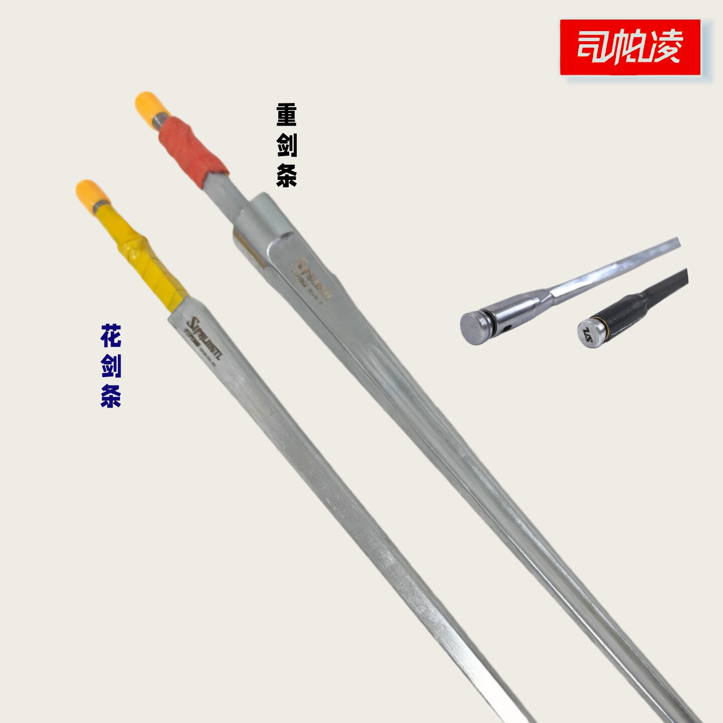 司帕凌精品防锈高级电动成人儿童枪柄花剑条重剑条可参加全国比赛
