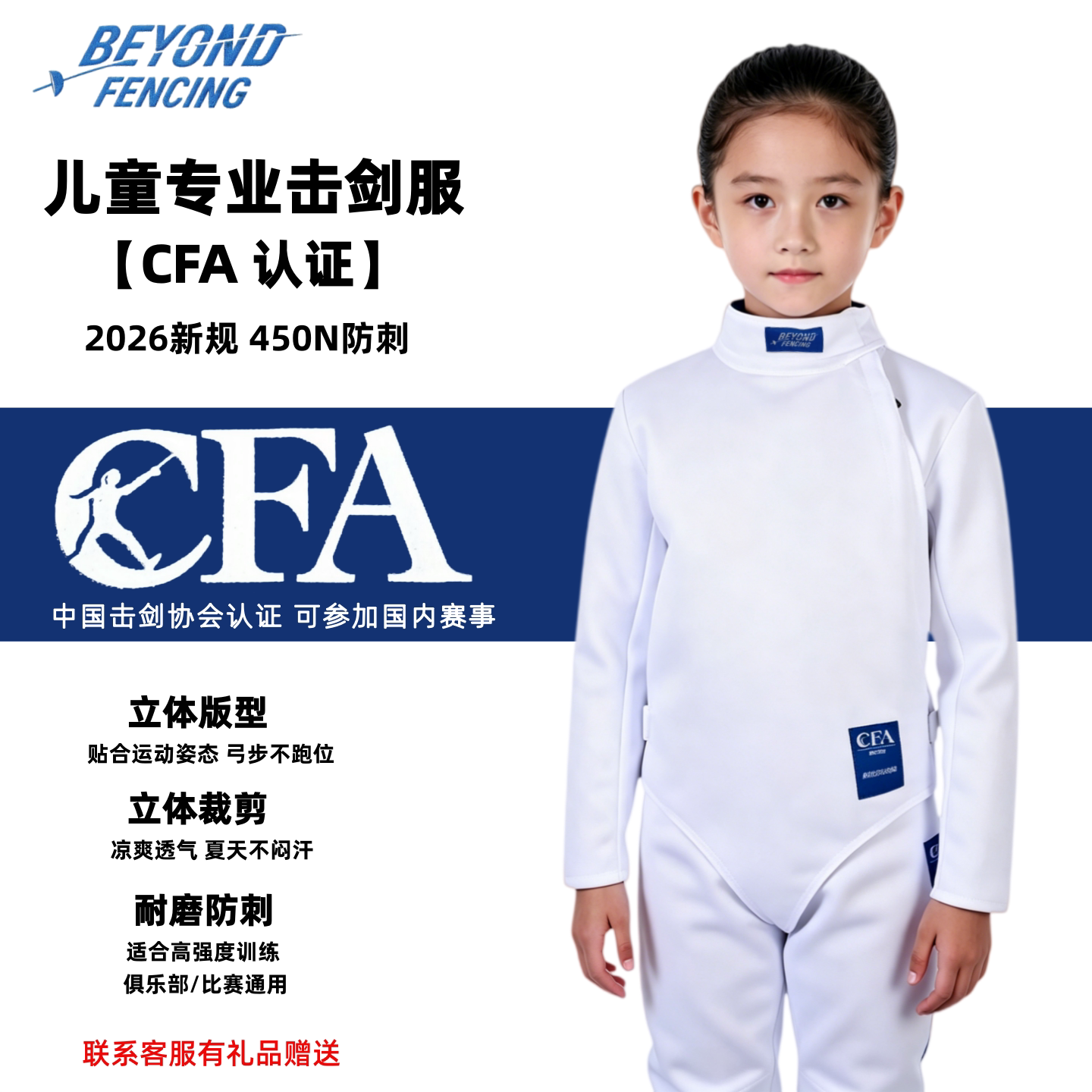 BEYOND儿童击剑服CFA450N花剑重剑佩剑通用FIE800N三件套保护服