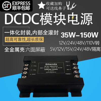 DCDC电源模组35W50W100W150W隔离12V24V48V110V转5V12V24V15V电源