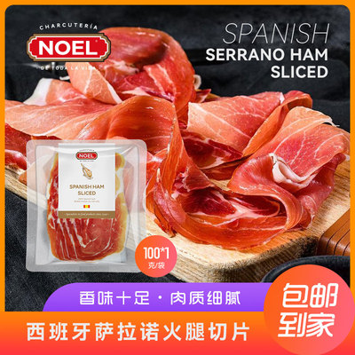 西班牙赛拉诺火腿切片100g