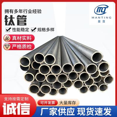 钛管 供应钛合金纯钛管工业用钛焊管 钛合金管加工 钛无缝钛管