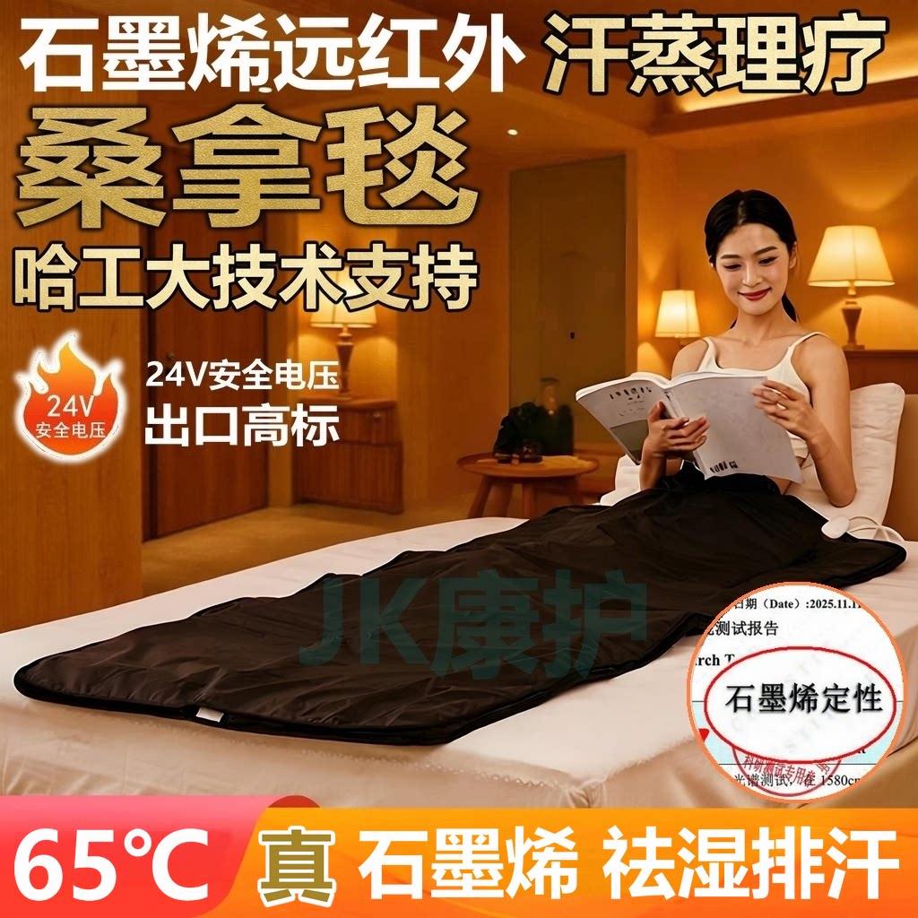 石墨烯桑拿袋家用汗蒸袋远红外理疗毯高温发热发汗垫电热毯热敷毯