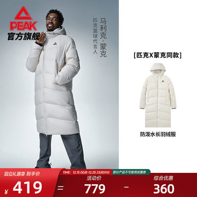 匹克蒙同款驭雪长羽绒服丨