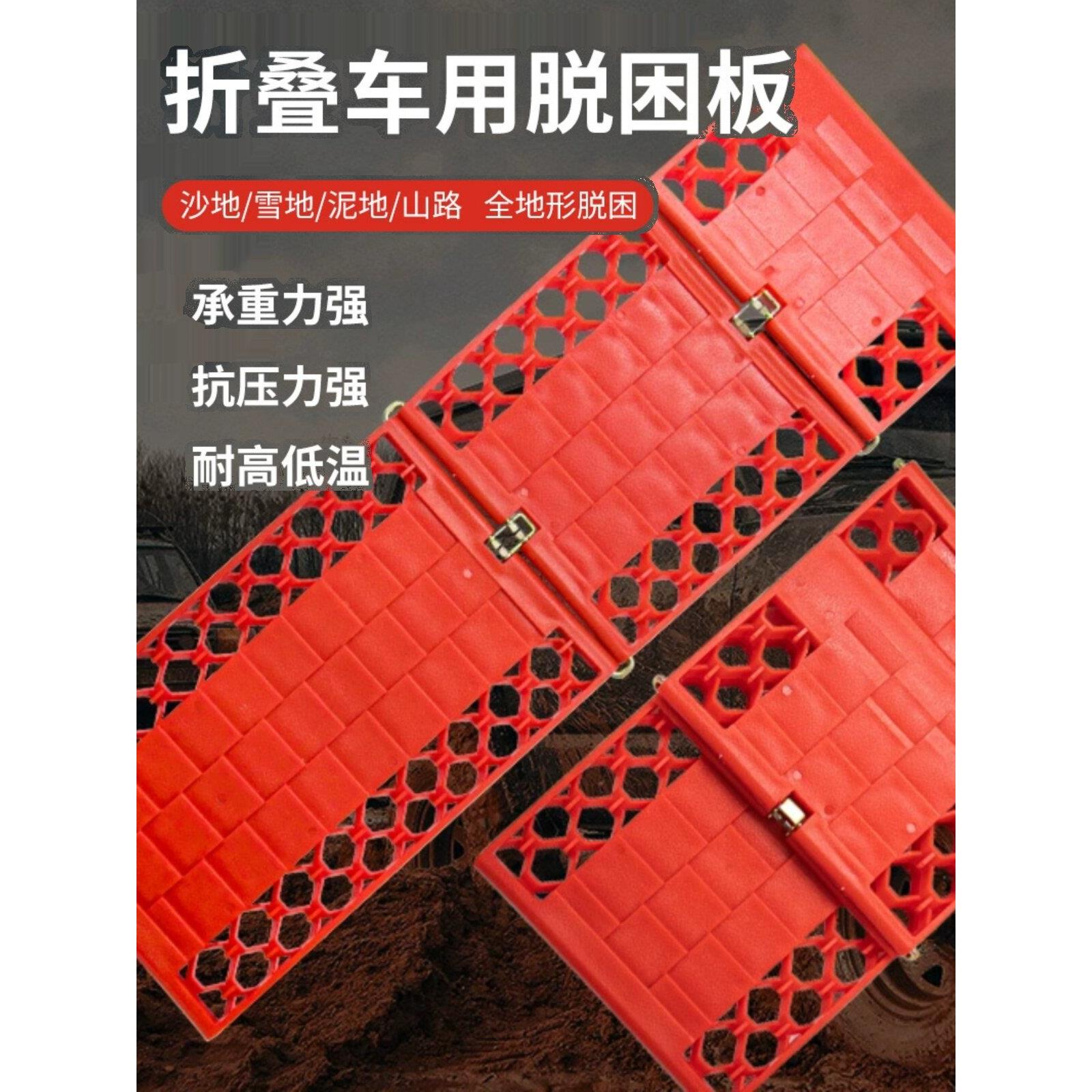 汽车雪地泥地脱困板冬季轮胎防滑垫板沙地防滑炼可折叠对装防滑板