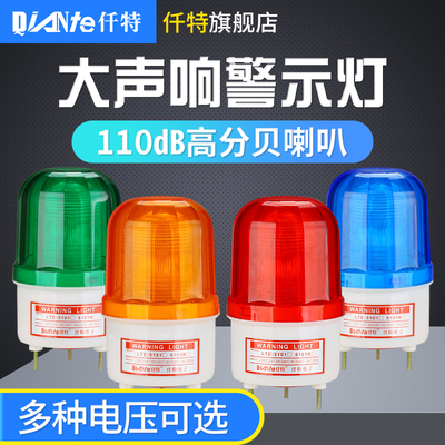 LTE-5101K声光报警器 12V高分贝爆闪警示灯 LED频闪信号灯24V220V