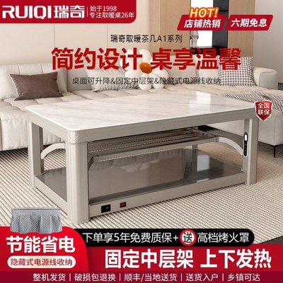 瑞奇取暖茶几家用客厅长方形奶油白电暖桌升降烤火桌电火炉A1-125