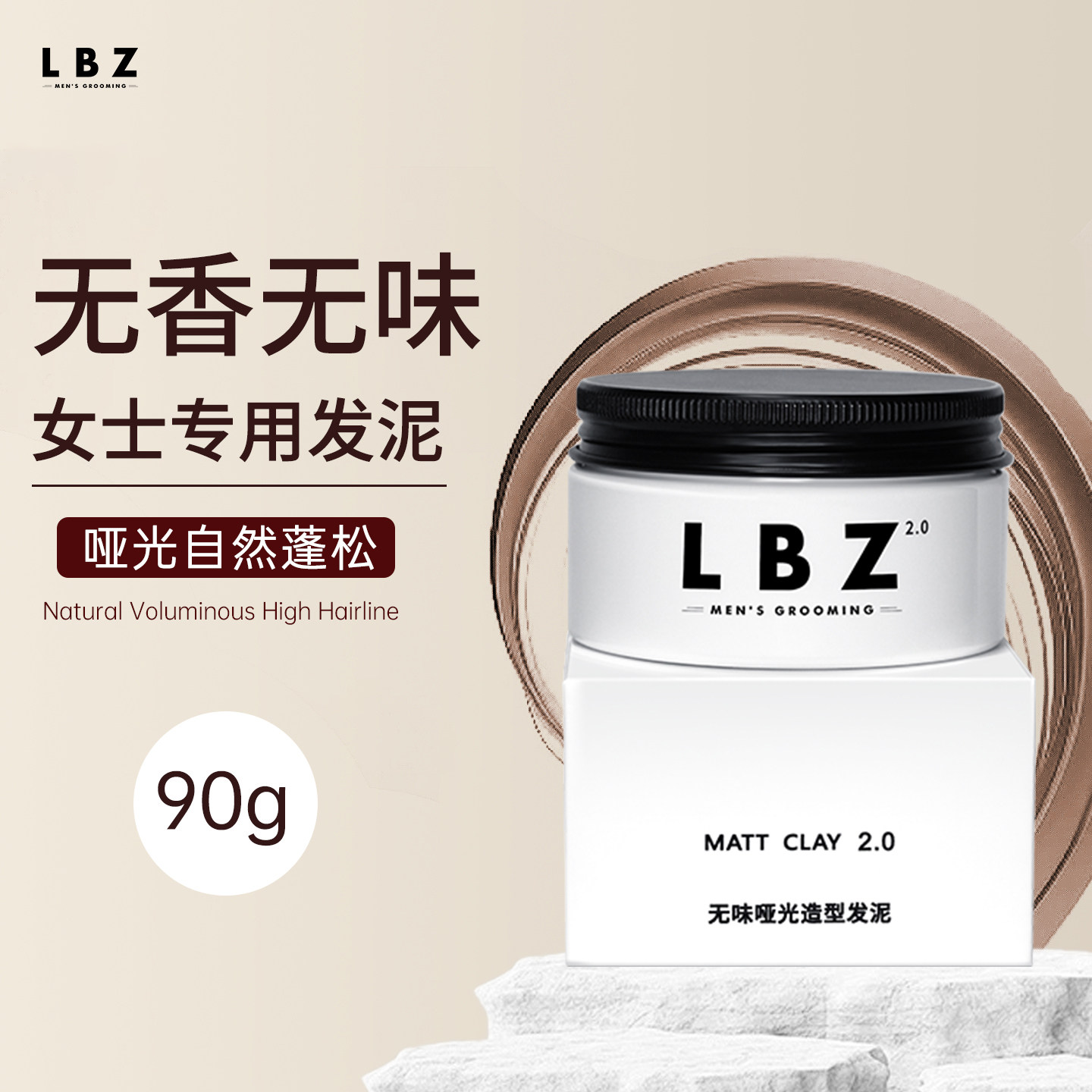 LBZ无味发泥女士专用无香自然蓬松定型短发哑光造型塑形发蜡发胶