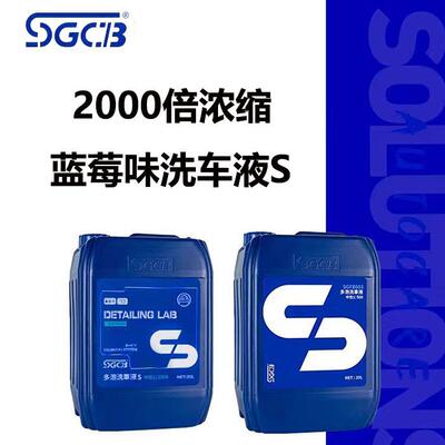 台湾SGCB新格洗车液浓缩20升1:2000洗车液多泡预洗液车用清洁蜡水