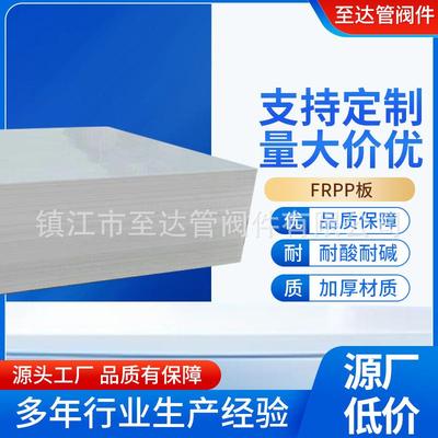 现货frpp塑料板聚丙烯塑料板材FRPP白色加厚塑料板卷板可裁剪