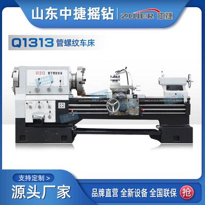 厂家供应Q1313管子螺纹车床重型卧式普通管子缧纹车床稳定性好