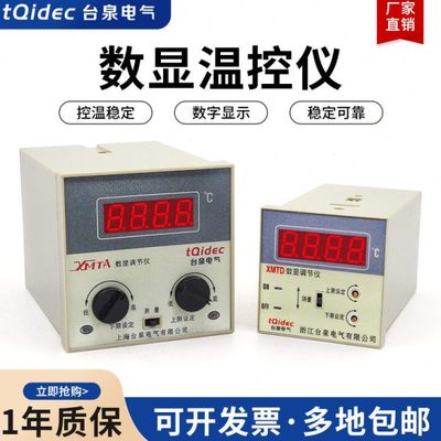 tqidec台泉电气温控仪XMTD-2201 XMTA-2201数显三位式调节温控器