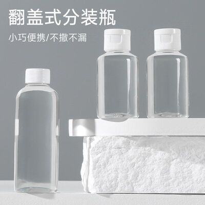 旅行分装瓶翻盖便携小样乳液瓶
