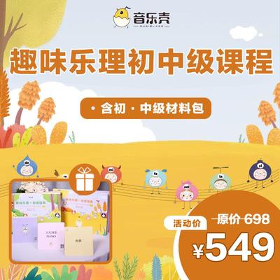 音乐壳儿童趣味乐理视唱练耳教程音乐素养启蒙钢琴五线谱教程视频