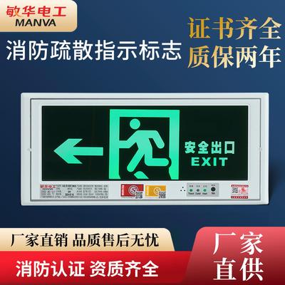 敏华暗装嵌入式安全出口指示灯消防应急疏散诱导逃生指示牌标志灯