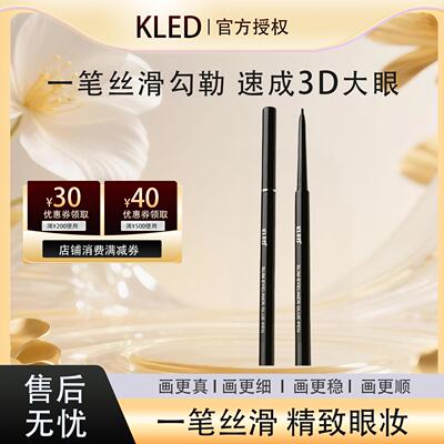 KLED眼线胶笔纤细顺滑眼线笔防水防汗点痣眼线笔下至胶笔节目同款