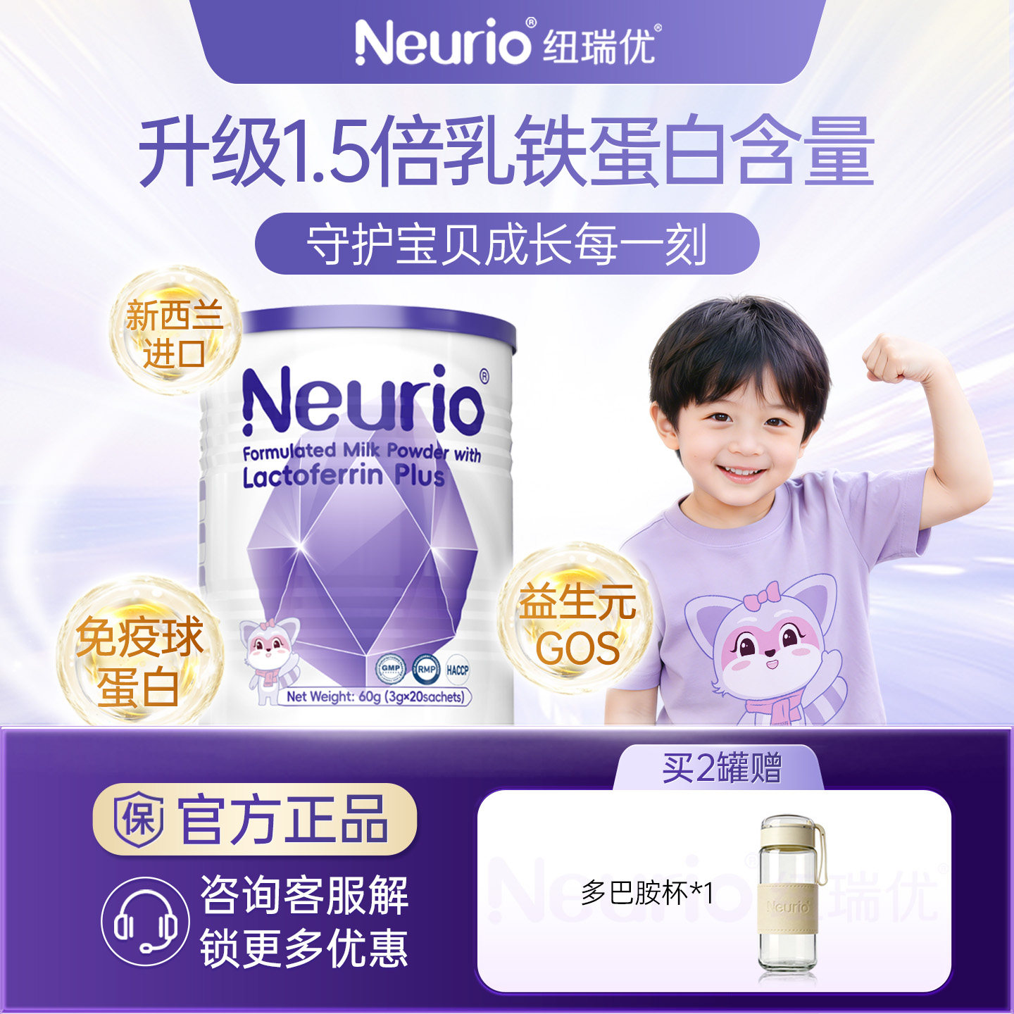纽瑞优乳铁蛋白免疫球蛋白紫钻版新国标儿童营养60g【官方正品】