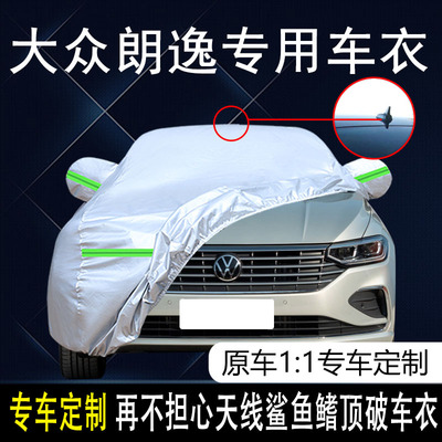 2023款福斯朗逸星空满逸版车罩车罩防晒防雨280五百万版遮阳车罩