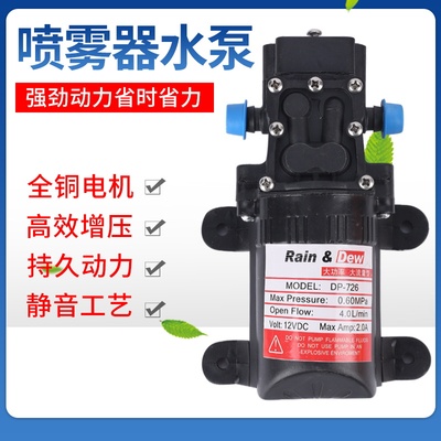 喷雾器水泵大压力电动农用高压充电打药机配件浇花电泵12V隔膜泵