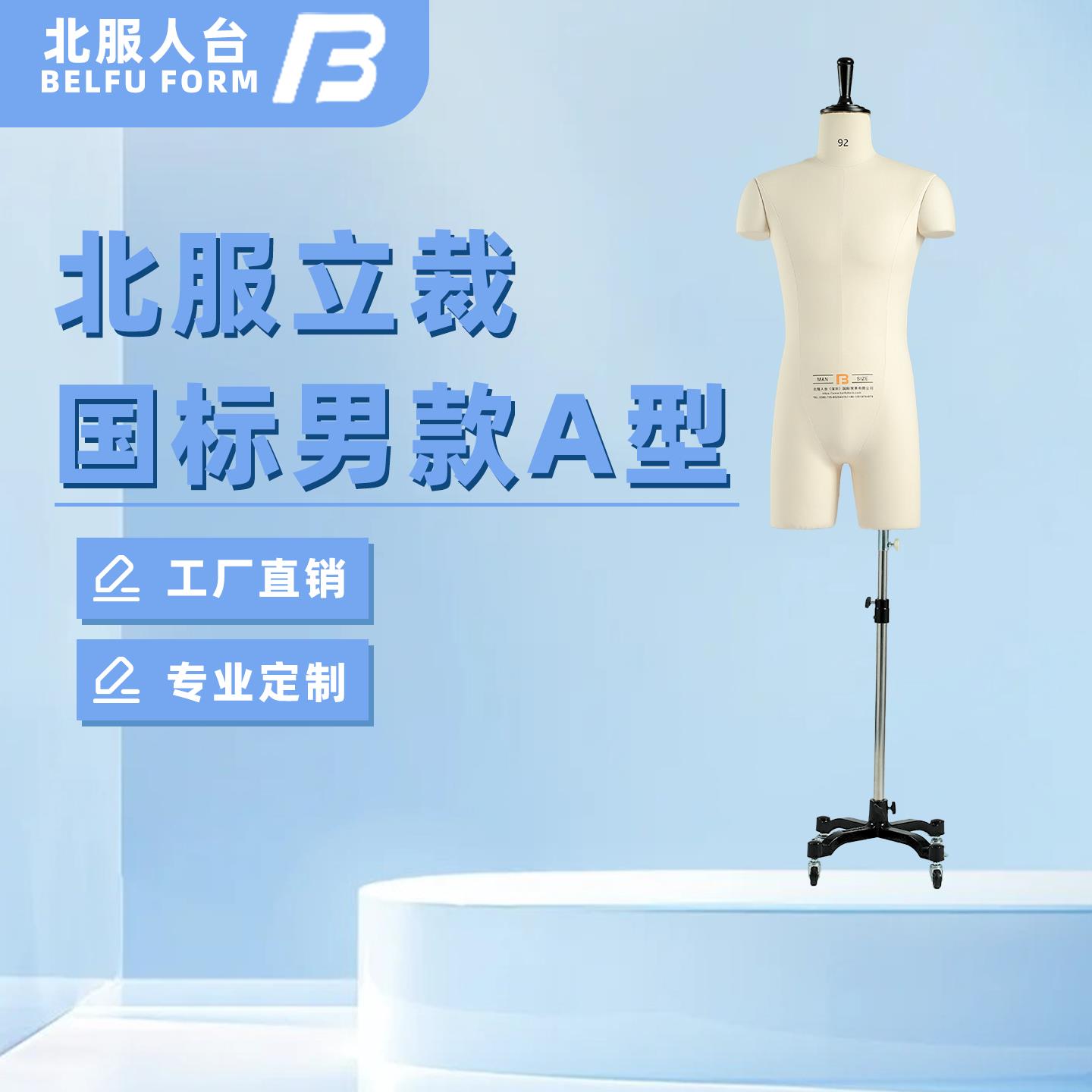 北服人台男国标A型立裁男人台可小黑夹男士人台立体裁剪模特道具