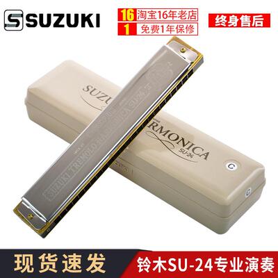 SUZUKI铃木口琴24孔专业演奏级覆音SU-24初学者学生su24重音口琴