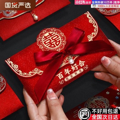 结婚红包袋2025新款婚礼专用改口费喜包高档万元大封包新婚随份子