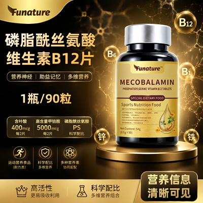 磷脂酰丝氨酸维生素西洋参姜黄素