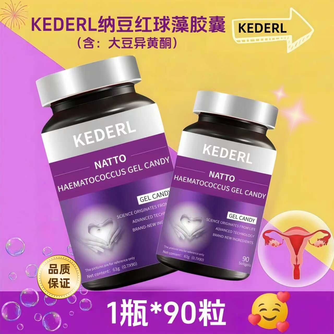 KEDERL纳豆红球藻软凝胶大豆异黄酮葡萄籽提取物葛根麦角硫因正品