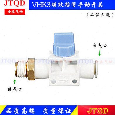 手动阀VHK3-M5/01S/02S/03S/04S-04/06F/08F/10F/12F二位三通开关