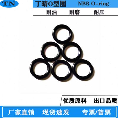 O型圈丁晴NBR70内径10.6/13.6/18.6/19.2/19.4/24.6/28.6线径5.7