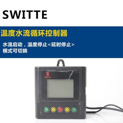 热水循环泵温度控制延时回水可耐高温热家用水循环水流控制盒