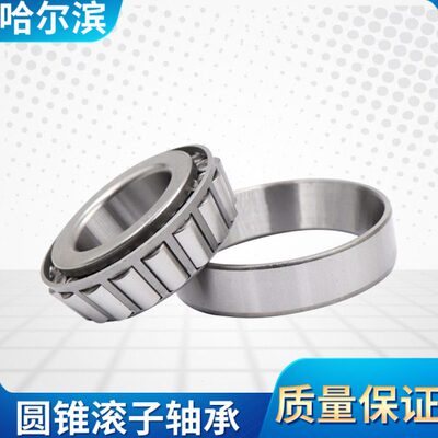 哈尔滨 圆锥滚子轴承32003 32004 32005 32006 32007 32008 32009