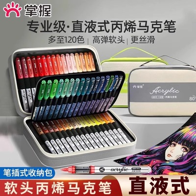握直液式软头丙烯马克笔