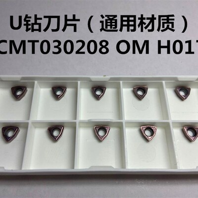数控桃形U钻刀片WC硬质合金刀粒 WCMX050308快速钻 030208通用型