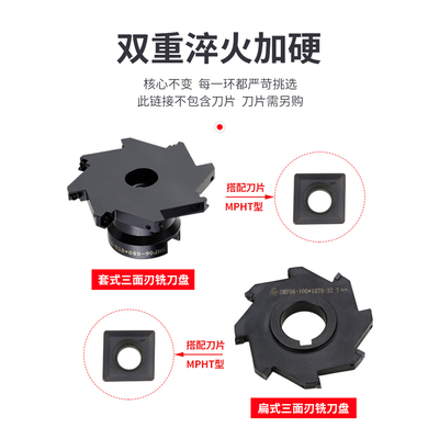 SMP三面刃铣刀盘片式数控三面刃T型开槽铣扁式锯片刀盘MPHT06 08