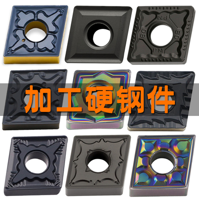 数控车刀片80度菱形外圆CNMG120408-TM PM MA 硬钢件耐磨精车刀粒