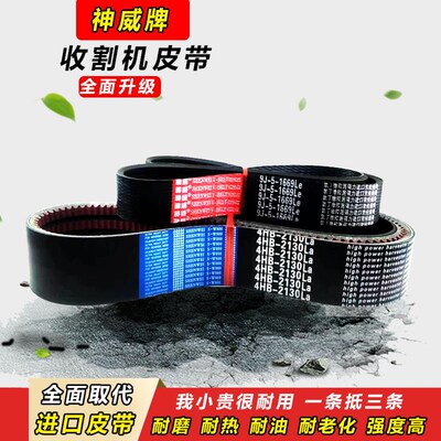 神威三角皮带4HC 2235 2240 2286 2290 2300 2330 2345收割机皮带