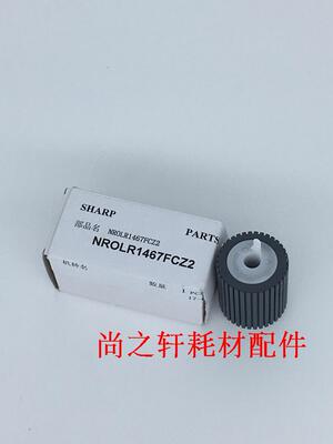 原装正品 夏普 MX M363 453 503 4528U 2338NC 623 纸盒 搓纸轮