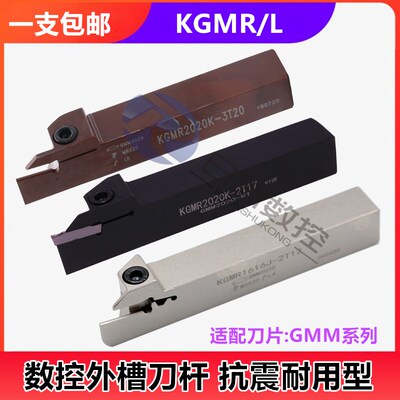 数控车刀京瓷外切槽刀杆KGMR1010/1212/1616/2020/2525-1.5-2-3-4