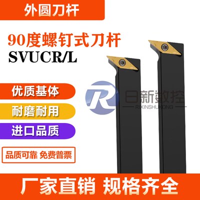 95度S型外圆刀杆SVUCR/SVUCL 1616H11/2020K16/2525M16排刀杆