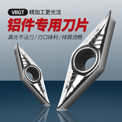 VBGT/VCGT160404/160402/110302/110304-AK铝用轮毂拉丝数控刀片