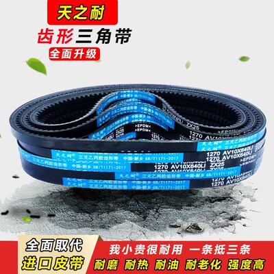 皮带齿形三角带O型Z型1350 1370 1400 1420 1425 1440 1450 AV10X