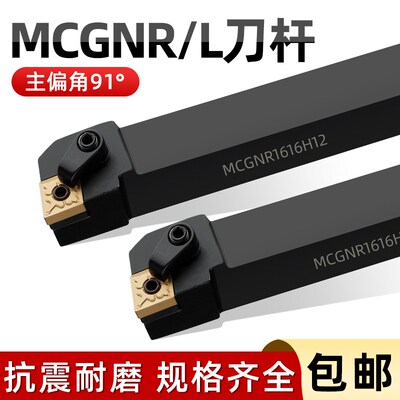 数控刀杆 91度外圆车刀MCGNR2020K12/2525M12菱形机夹正反车刀杆