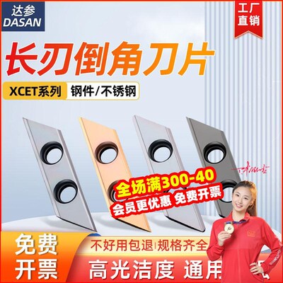 燕尾槽铣刀杆刀盘长刃菱形数控刀片XCET3004不锈钢铝用倒角机刀粒