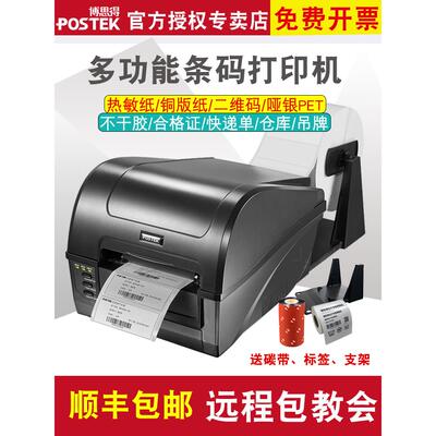 Postek标签条形码打印机C168200S/300S服装标签可洗标签不干胶热