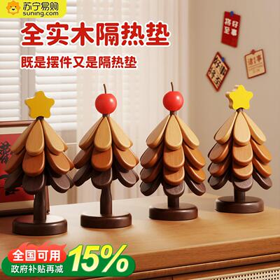 实木圣诞树餐垫餐桌隔热垫厨房防烫杯垫高级感碗垫桌面摆件4158