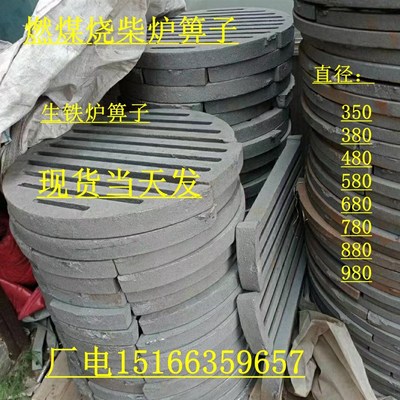 燃煤烧柴篦子圆形炉排生铁炉箅子锅炉配件炉桥底炉齿炉删580 980