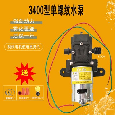电动喷雾器12V水泵喷雾器配件大全隔膜泵电机单螺纹出水小型喷雾