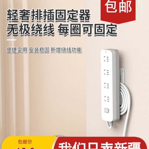 插板固定路由器新疆包邮壁挂式架排插固定器置物架免打孔收纳插座