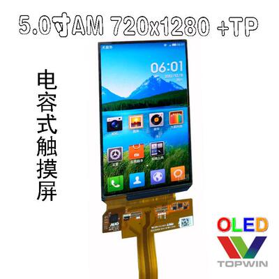 5.0寸5英寸彩色高清AM带电容触摸屏720x1280超薄oncell厂家耐低温
