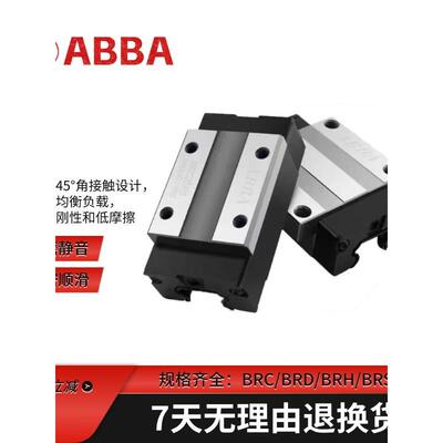 台湾ABBA直线导轨滑块直线运动导轨BRH/BRC 15 20 25 30 35AO RO